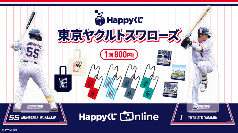 Happyくじオンライン