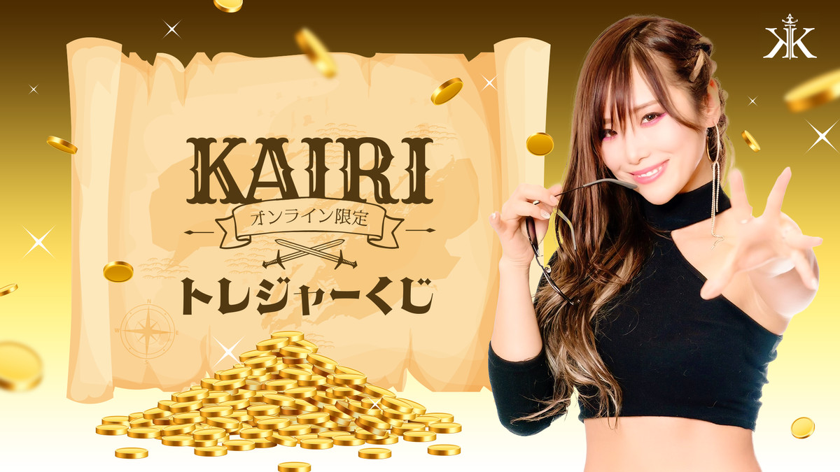KAIRIオンライン限定トレジャーくじ - KAIRIオンライン限定トレジャーくじ - Slash Gift（スラッシュギフト）
