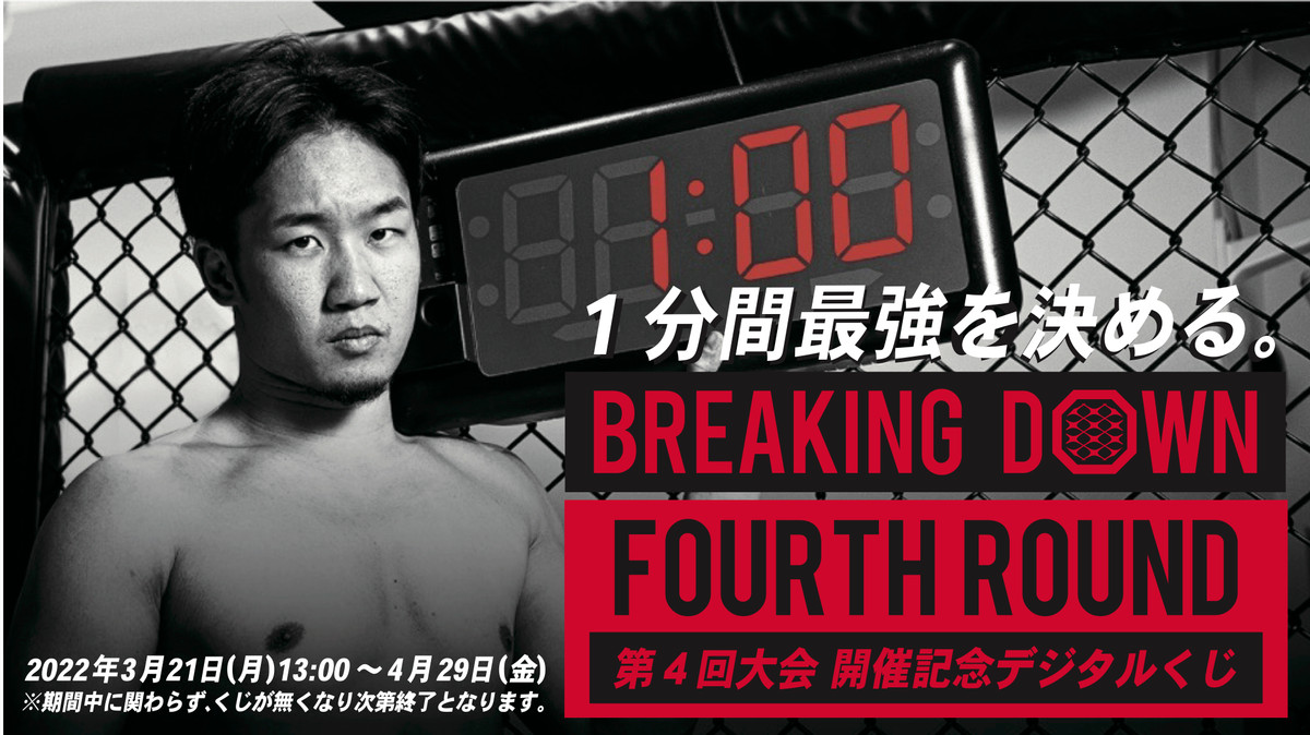 BreakingDown × Slash Gift #001 - BreakingDown - Slash Gift（スラッシュギフト）