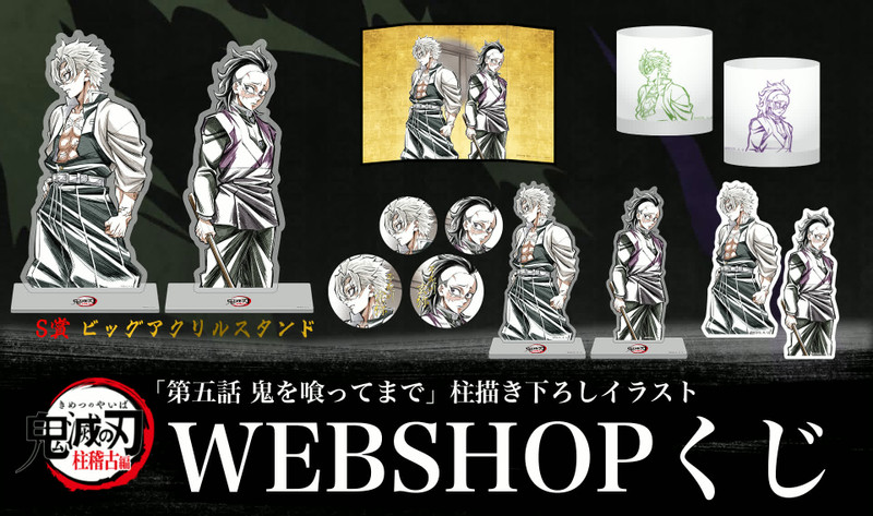 ufotable WEBSHOP Kuji Global