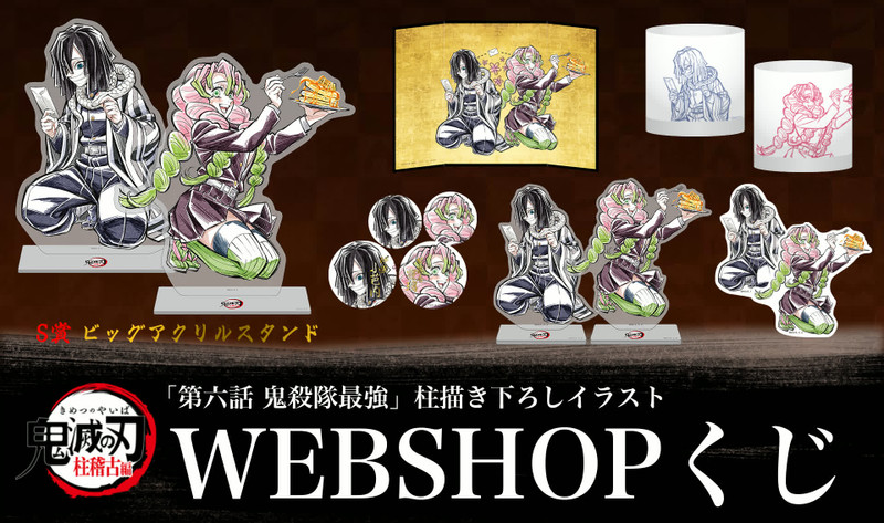 ufotable WEBSHOP Kuji Global