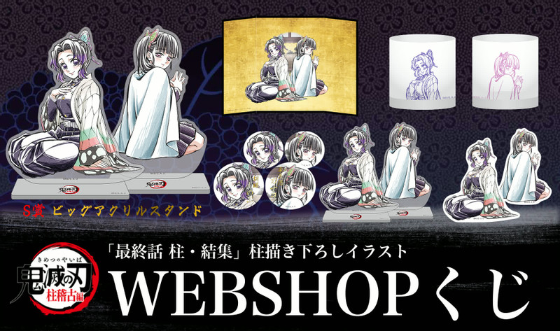 ufotable WEBSHOP Kuji Global